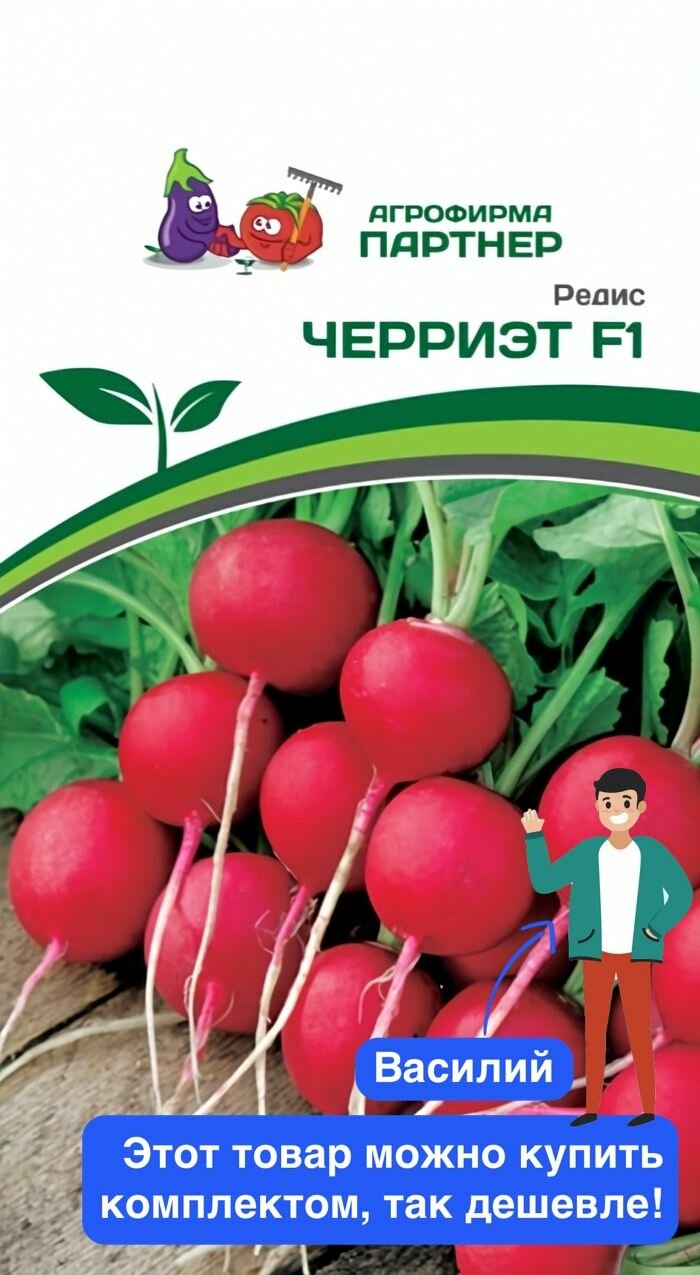 Семена овощей Агрофирма Партнер "Редис Черриэт", F1