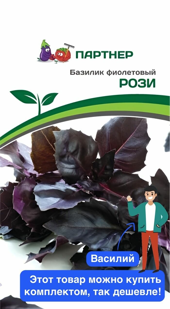Семена овощей Агрофирма Партнер "Базилик фиолетовый Рози"