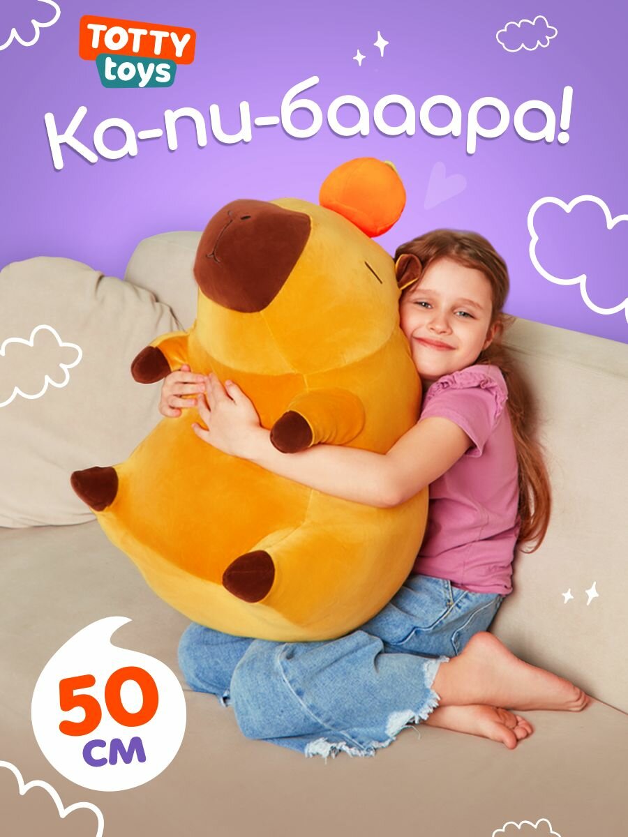 Мягкая игрушка Totty "Капибара", плюш, синтепух, интерактивная, антистресс, от 50см