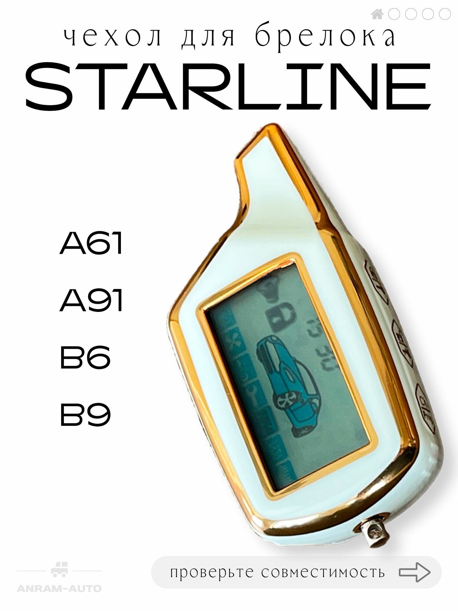 Чехол для брелка сигнализации Starline Старлайн А61 А91 B6 B9 (белый/золотой)