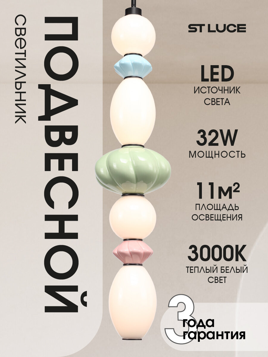 Светильник подвесной, подвес ST Luce Черный/Зеленый/Розовый/Синий/Опаловый LED 32W, 3000K SL6134.453.01