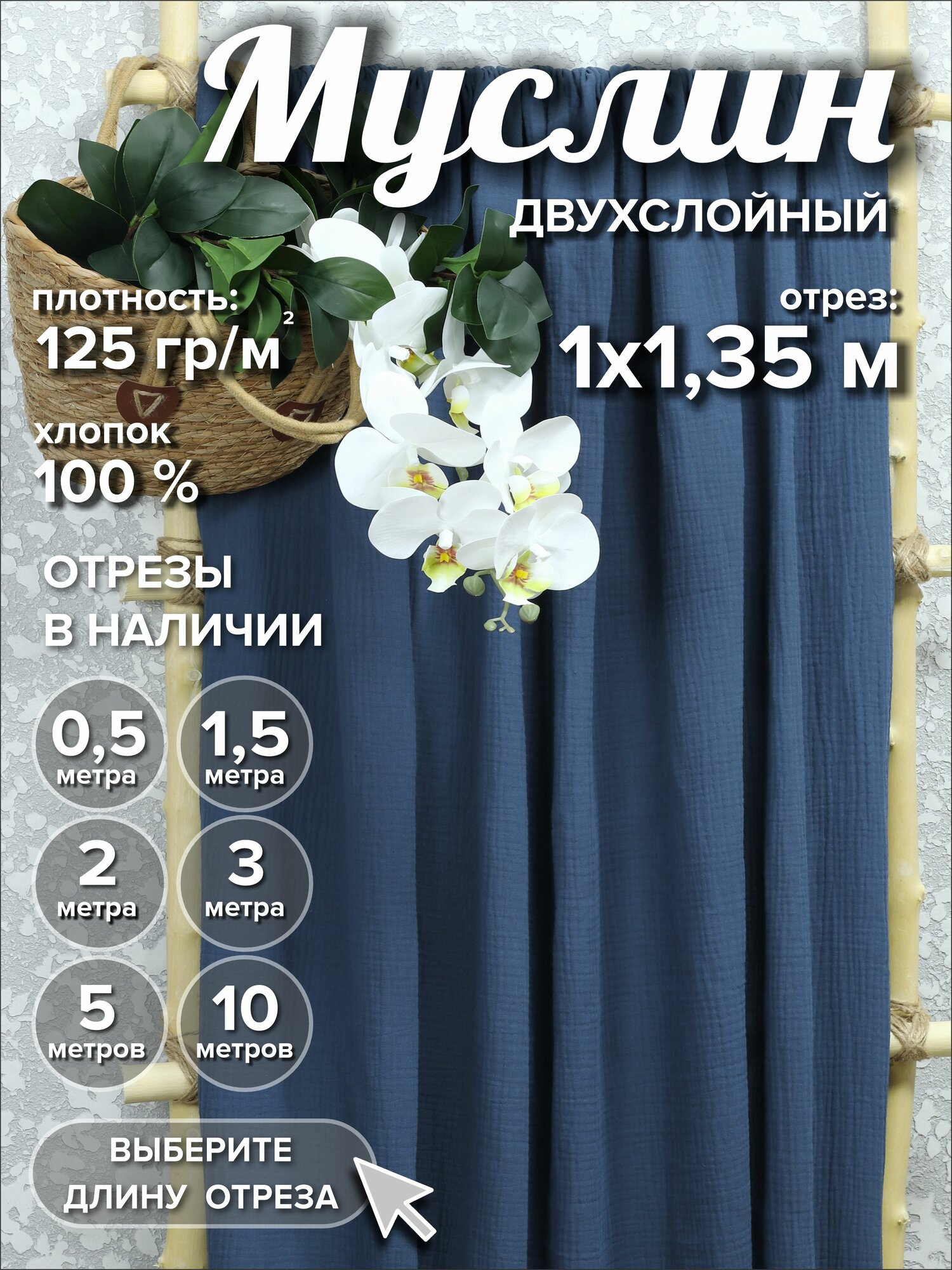 Муслин ткань для рукоделия, 1 метр, хлопок 100 %, жатый, синий