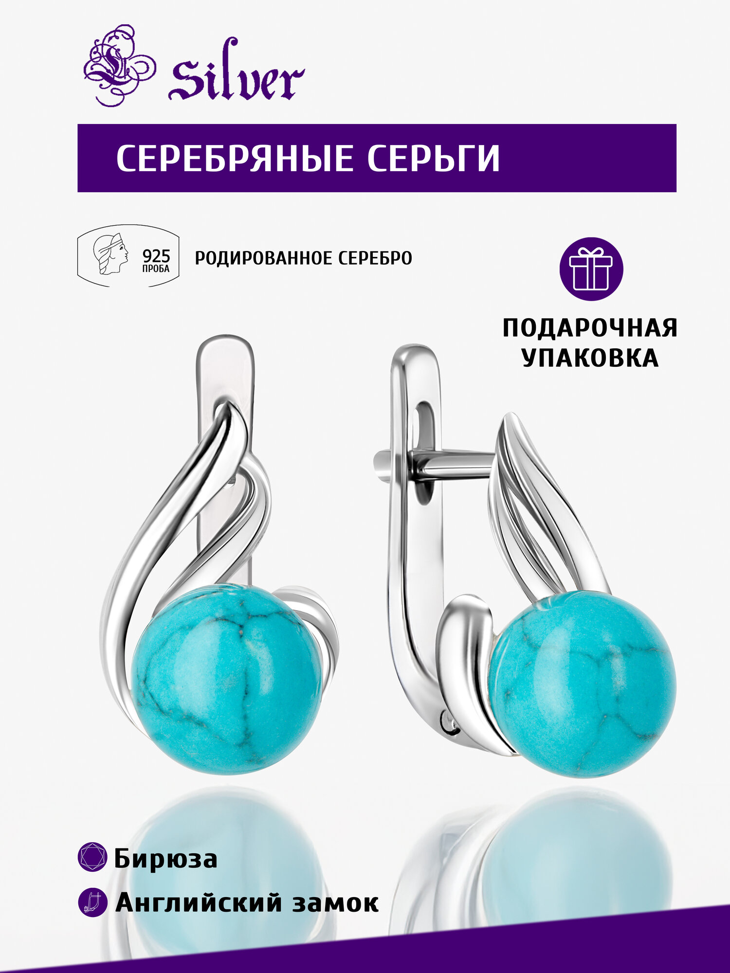 Серьги, серебро, 925 проба, бирюза