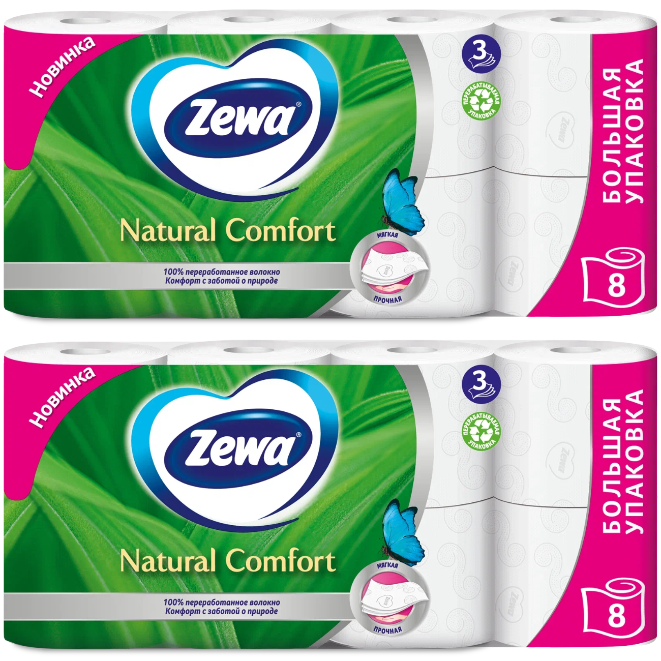 Туалетная бумага Zewa Natural comfort, 3 слоя, 8 рулонов в упаковке, 2 упаковки