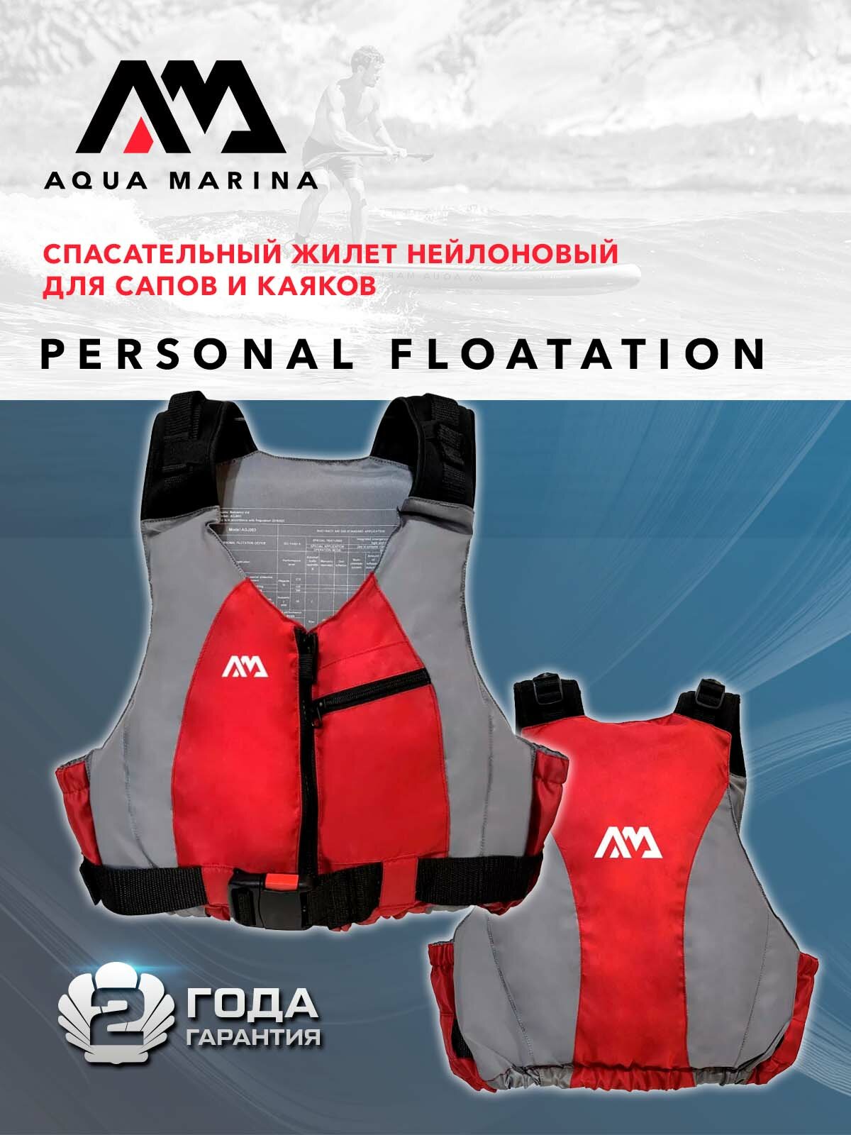 Спасательный жилет нейлон для сапов и каяков Aqua Marina Personal Floatation Device размер M/L (B0304671)