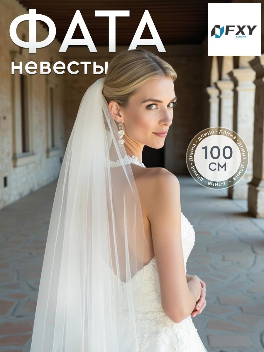Фата