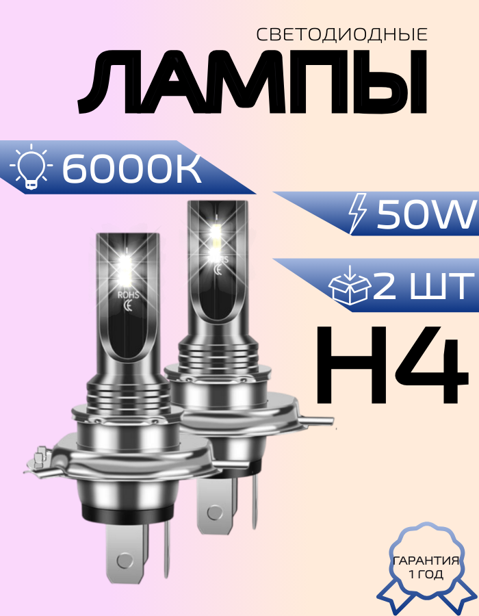 Светодиодные LED лампы H4 mini для авто диодные, холодный белый, 2шт.