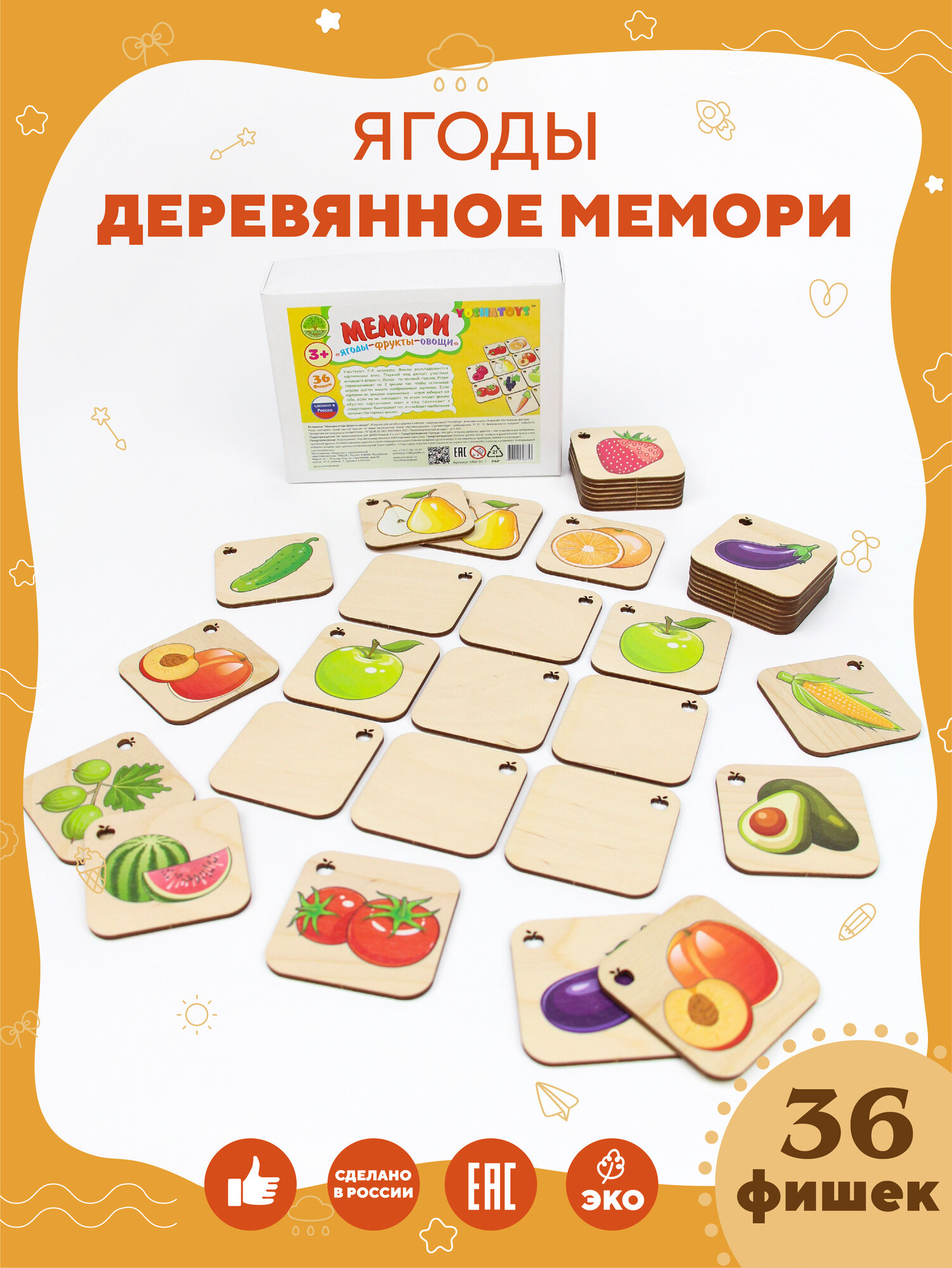 Настольная игра YOSHATOYS "Мемори ягоды фрукты овощи", артикул: MM-01-1