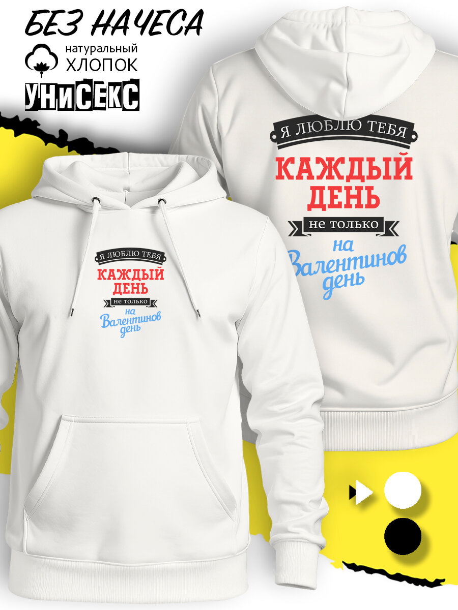 Худи Толстовка свитшот на день святого Валентина я люблю тебя