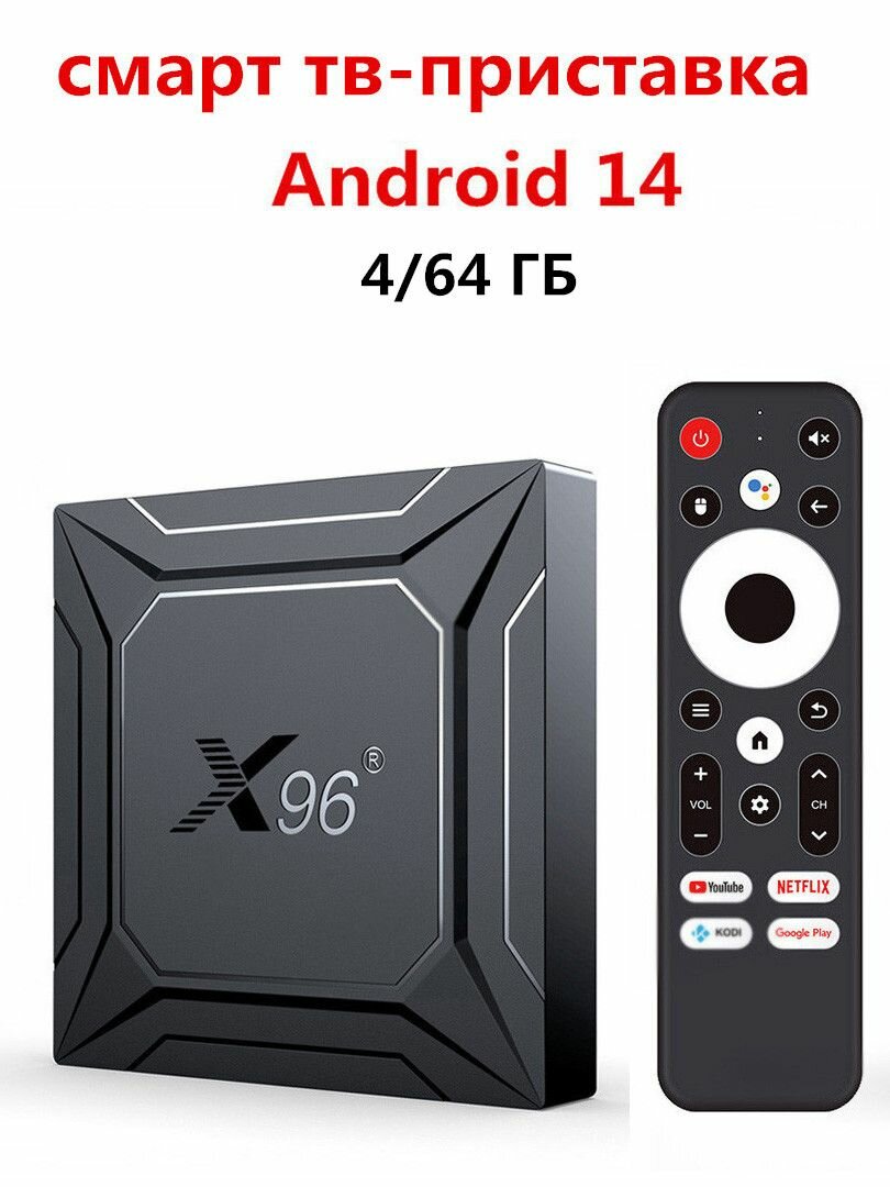 Медиаплеер X96 M200 Андроид 14.0 4Гб/64Гб 1000M HD 4K , Караоке-система