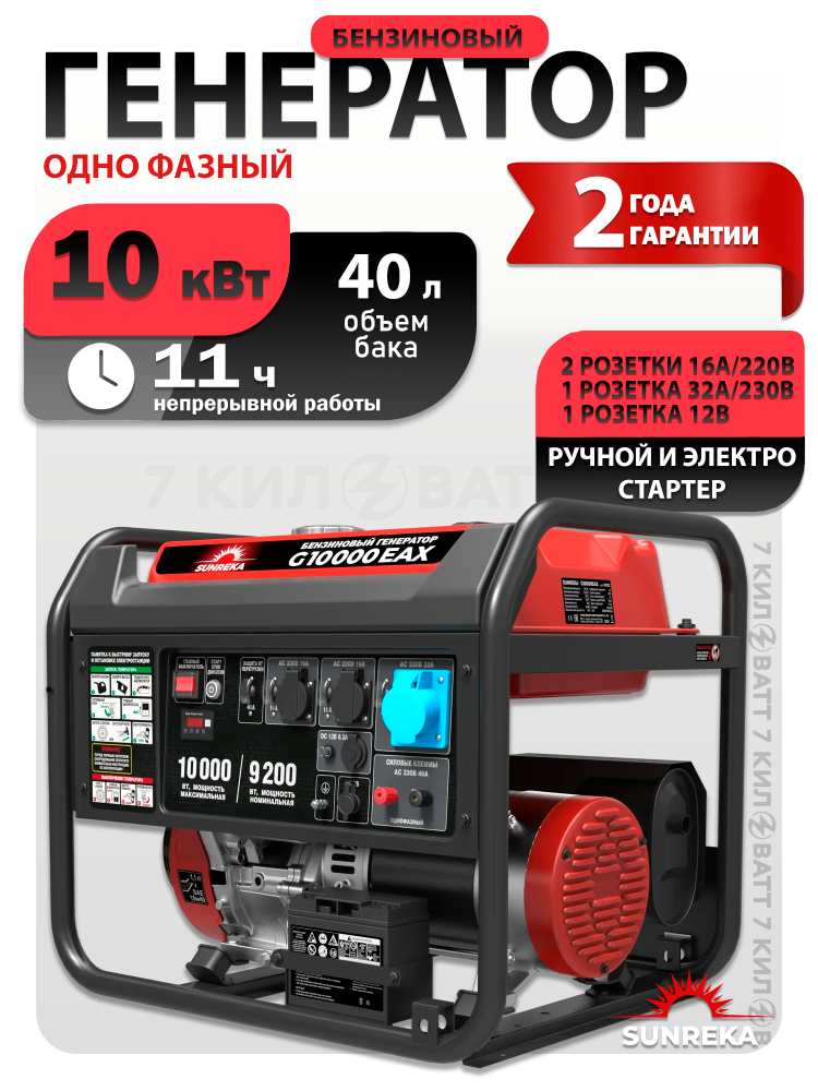 Бензиновый генератор SUNREKA G10000EAX (10 кВт) электростартер