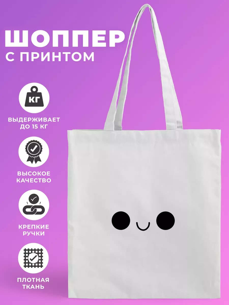 Сумка шоппер
