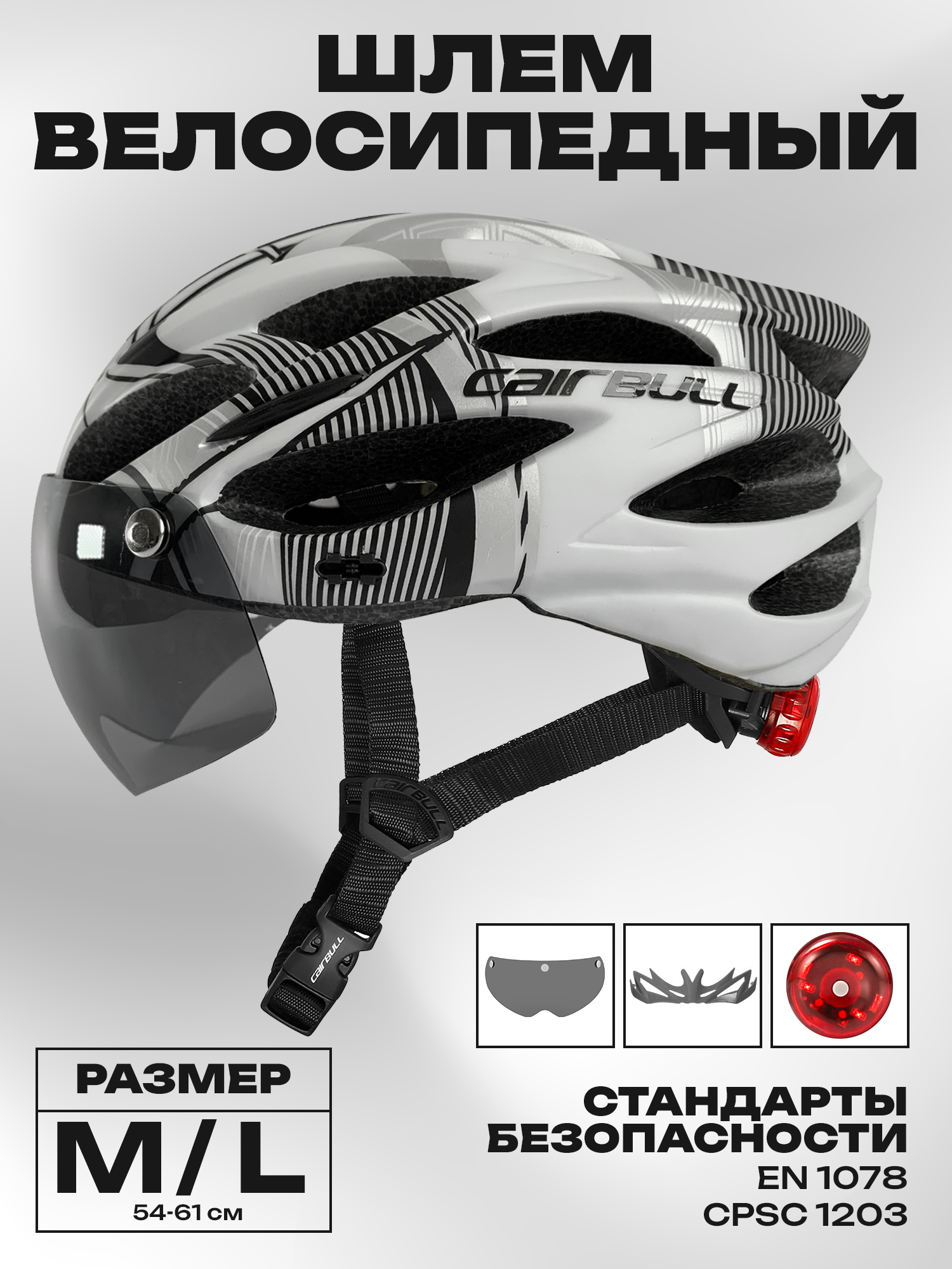 Шлем велосипедный со съемным визором (размер M/L 54-61 см, цвет черно-белый)