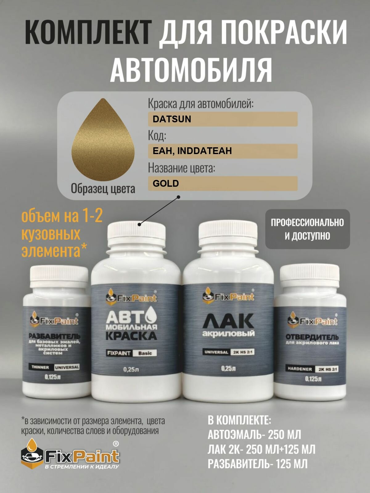 Комплект для покраски DATSUN, код EAH, INDDATEAH, GOLD, базовая автомобильная эмаль 250 мл, лак 2K 250 мл с отвердителем, разбавитель 125 мл, FixPaint Pro