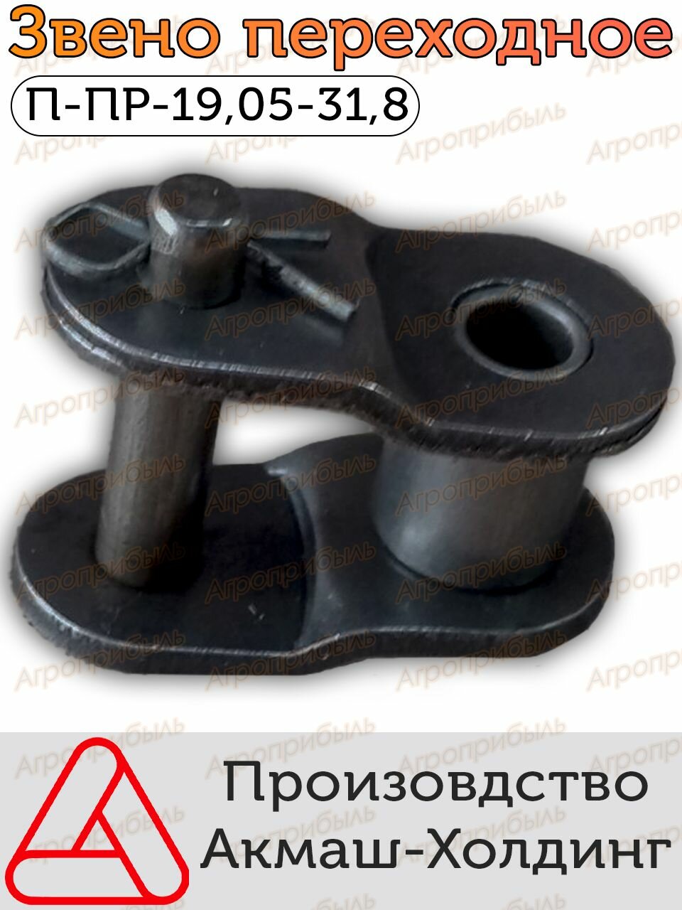 Звено переходное П-ПР-19,05-31,8