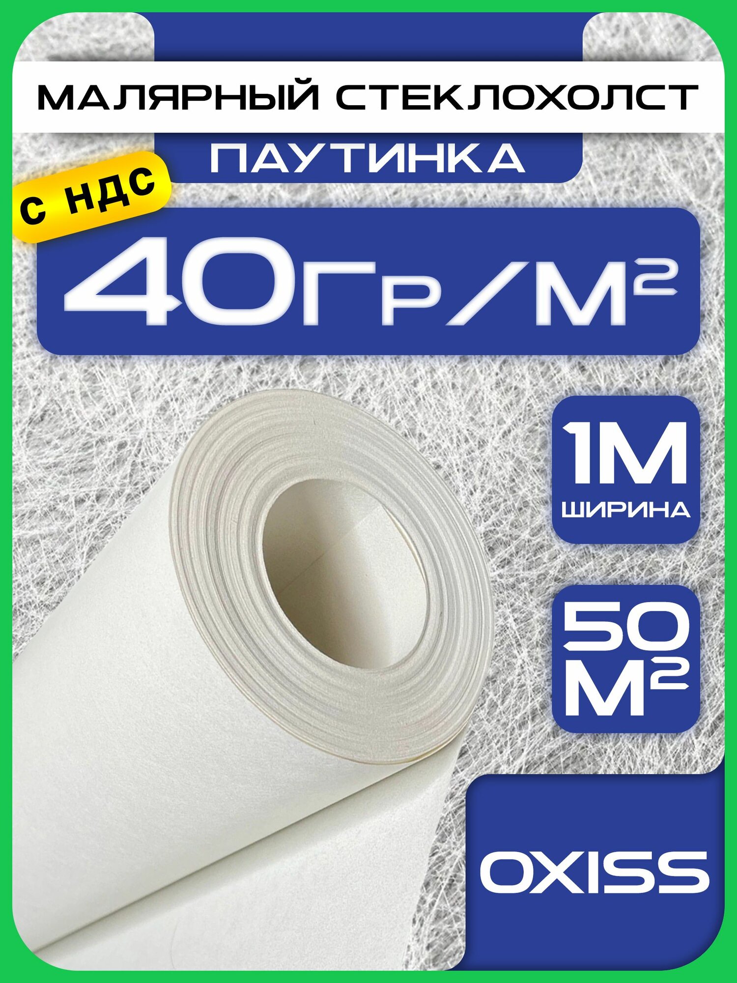 Малярный стеклохолст