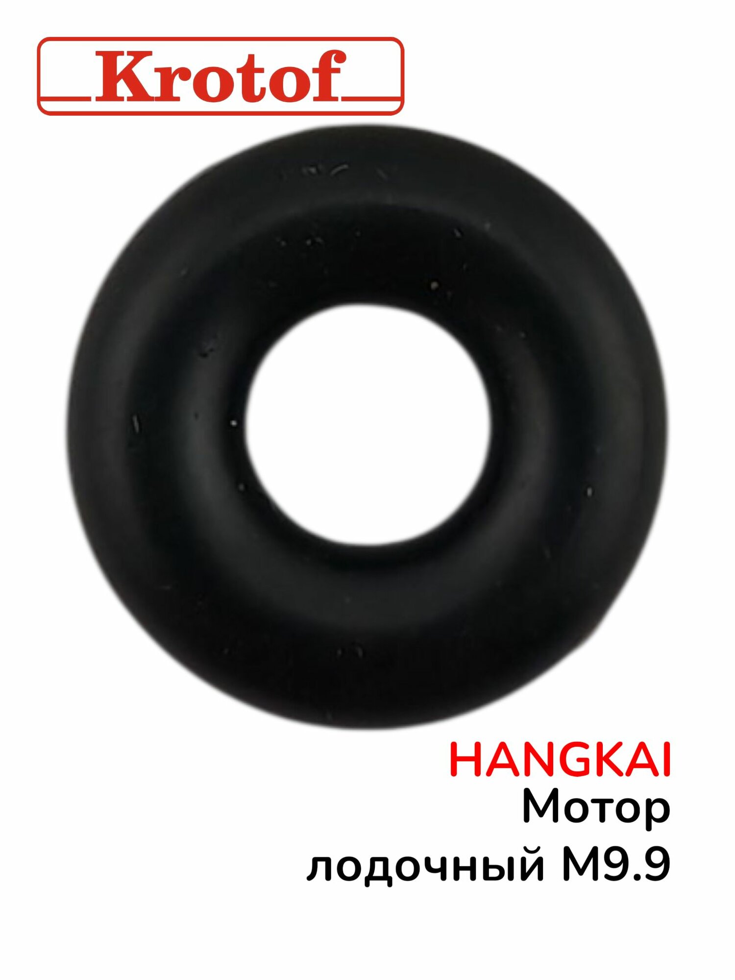Кольцо уплотнительное крышки редуктора для лодочного мотора HANGKAI 9,9