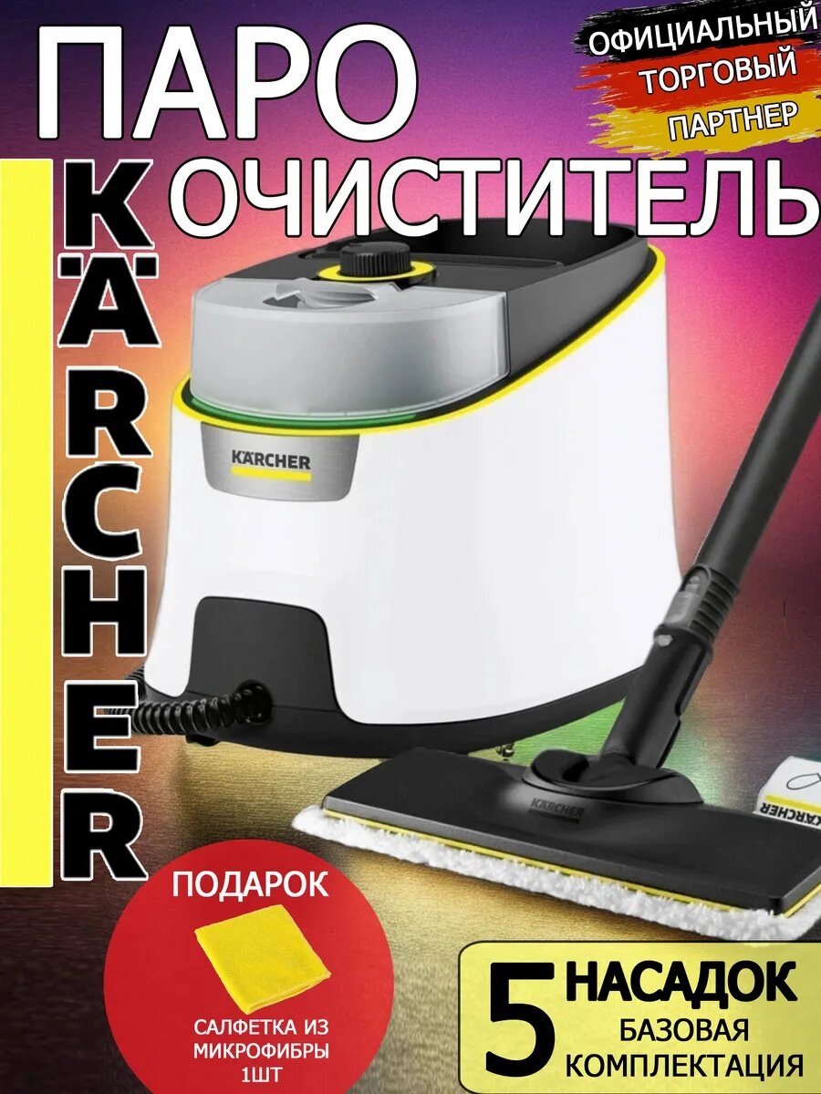 Швабра паровая с пароочистителем KARCHER SC 3 Deluxe EasyFix 1.513-430 + SUPER салфетка из микрофибры