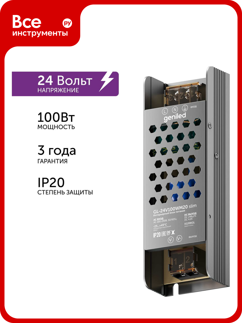 Блок питания Geniled GL-24V100WM20 slim - для светодиодной ленты / Мощность -, эффективной работы