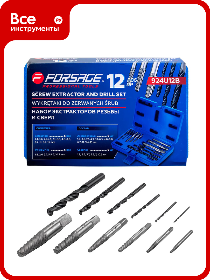 Экстракторы для извлечения заломанных болтов/гаек Forsage в комплекте со сверлами, набор 12 предметов F-924U12B(65730)