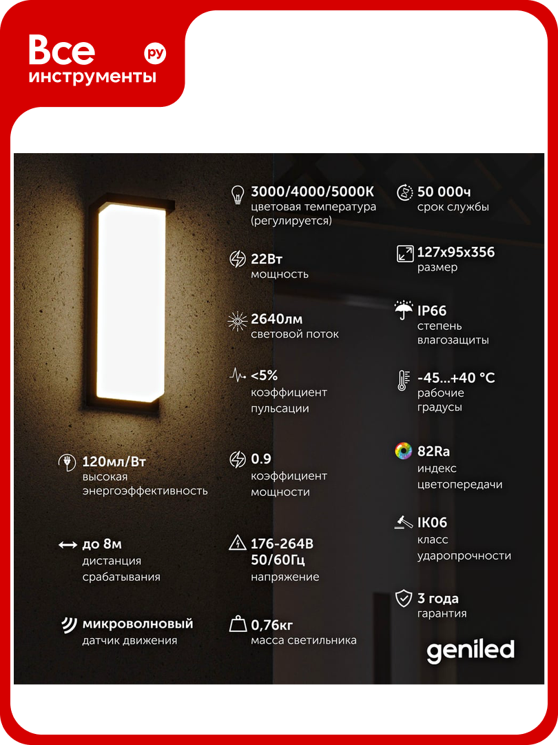 Уличный влагозащитный настенный светильник Geniled в стиле лофт, с датчиком движения для дома от сети 220 В, IP66, фо