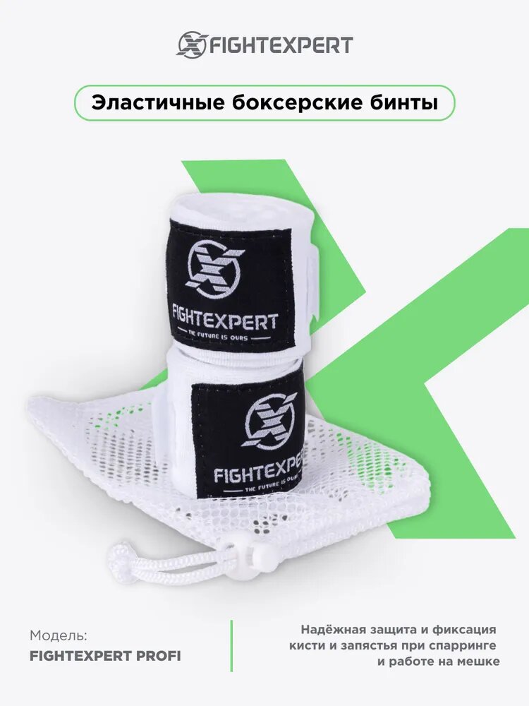 Бинты для бокса эластичные Fight Expert Profi 3,5 метра белые