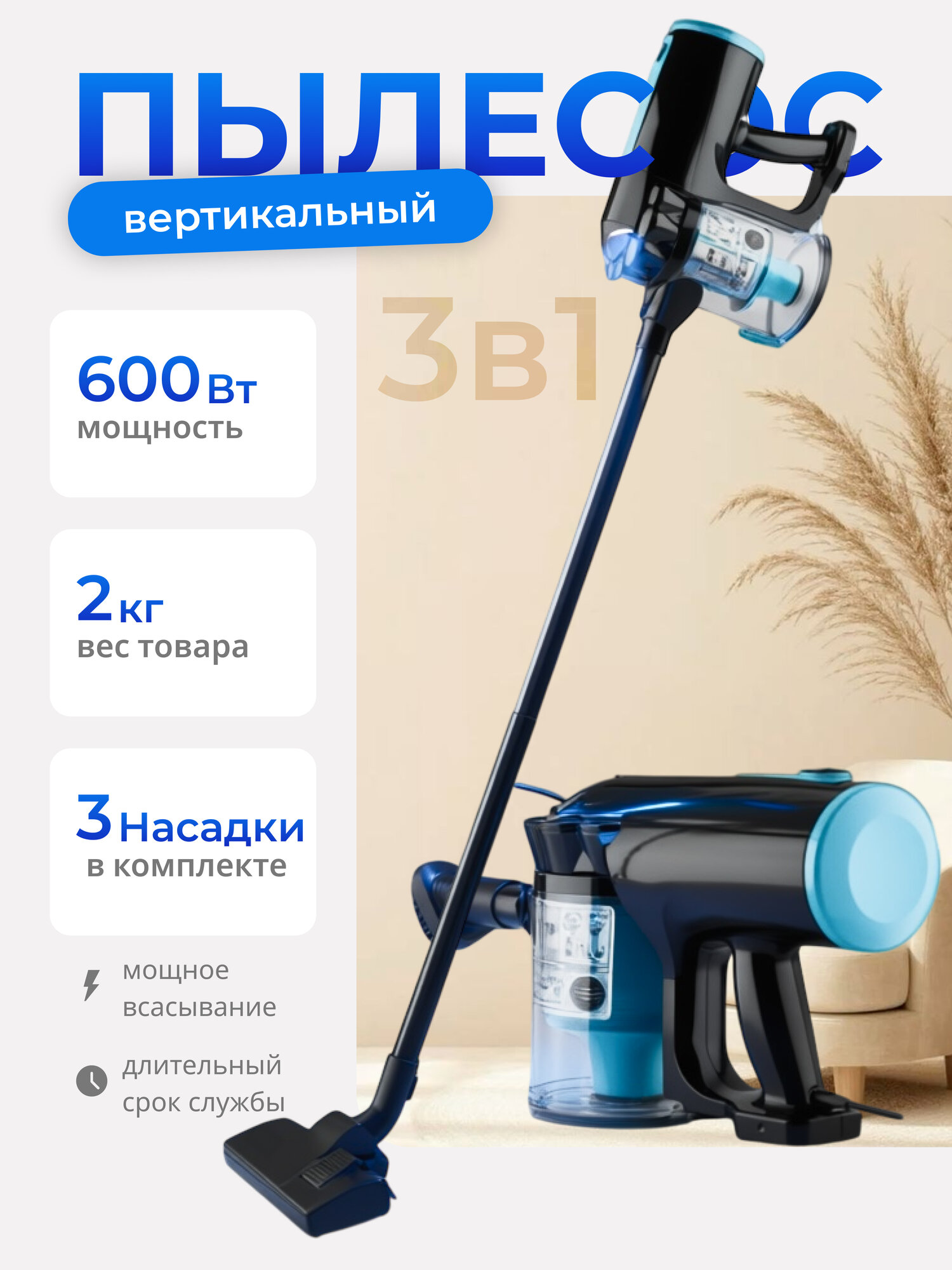 Пылесос, вертикальный ручной, бытовой, с контейнером, для уборки дома, офиса, длина шнура 5м,600ВТ