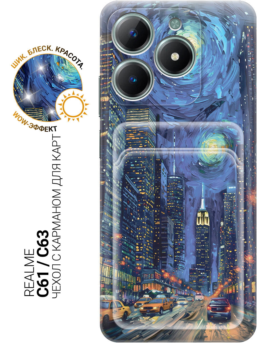 Силиконовый чехол на Realme C61 / C63 с принтом "Ночной проспект" с карманом для карты