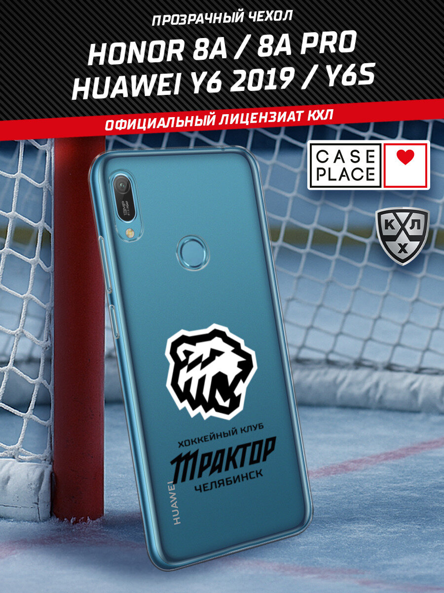 Чехол на Huawei Y6 2019/Honor 8a/8a Pro/Y6s / Хонор 8А с принтом КХЛ Трактор лого, прозрачный