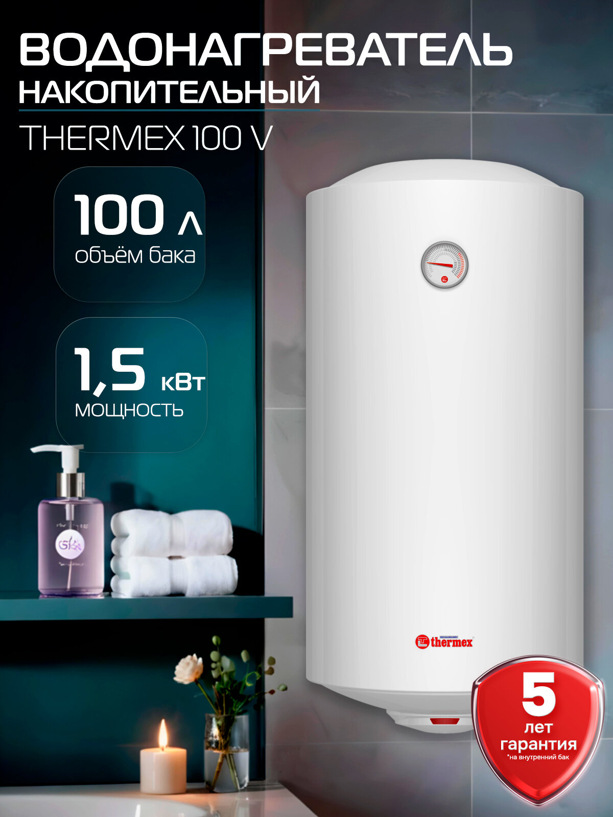 Водонагреватель накопительный THERMEX TitaniumHeat 100 V 100 литров белый