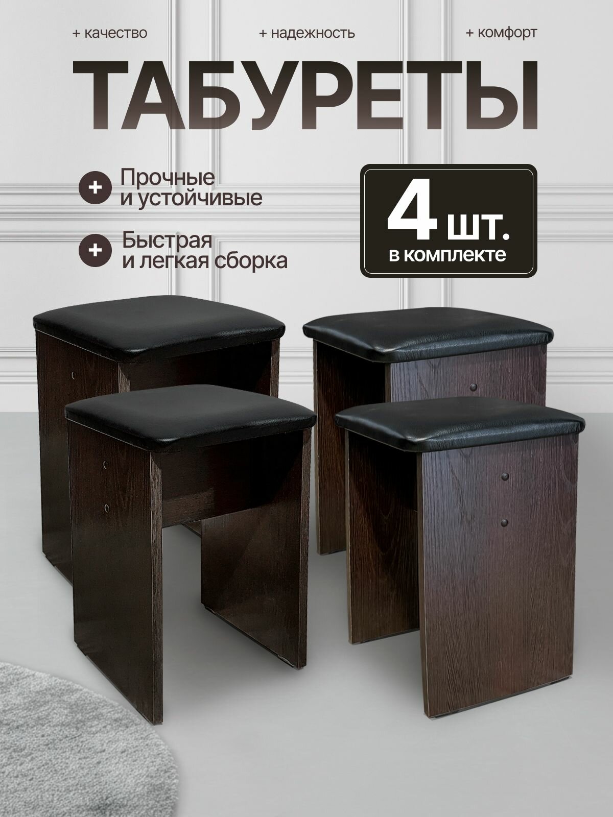 Табуретки комплект 4 шт на кухню, с мягкой обивкой венге темный