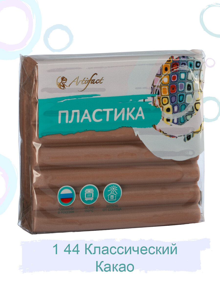 Полимерная глина для лепки, пластика запекаемая Артефакт, пластилин отверждаемый Artifact, брус 56 гр, тон 144 какао классический