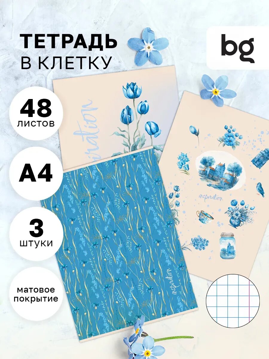 Набор тетрадей в клетку А4 48 л, 3 штуки