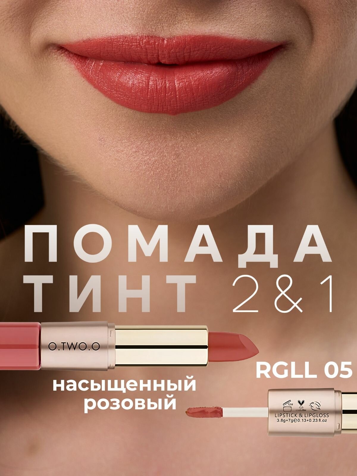 Помада для губ матовая O.TWO.O тон 05 Насыщенный розовый