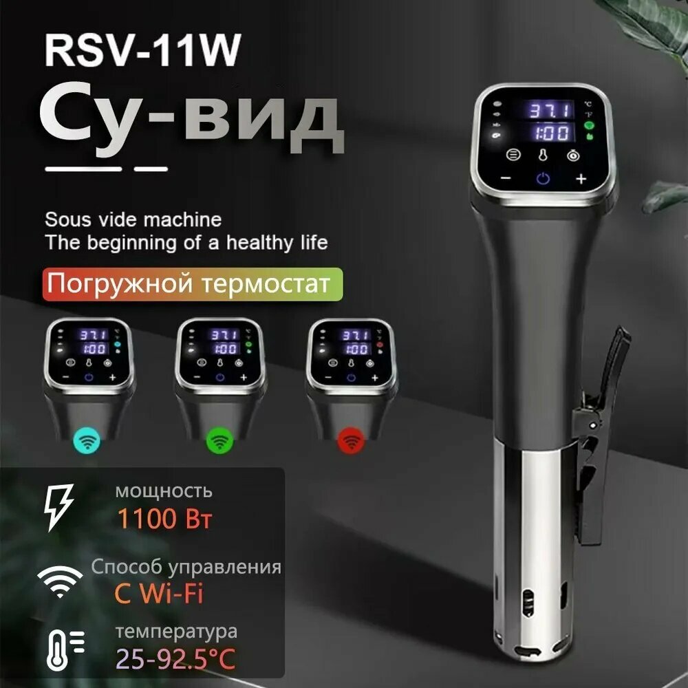 Су-вид RSV-11W