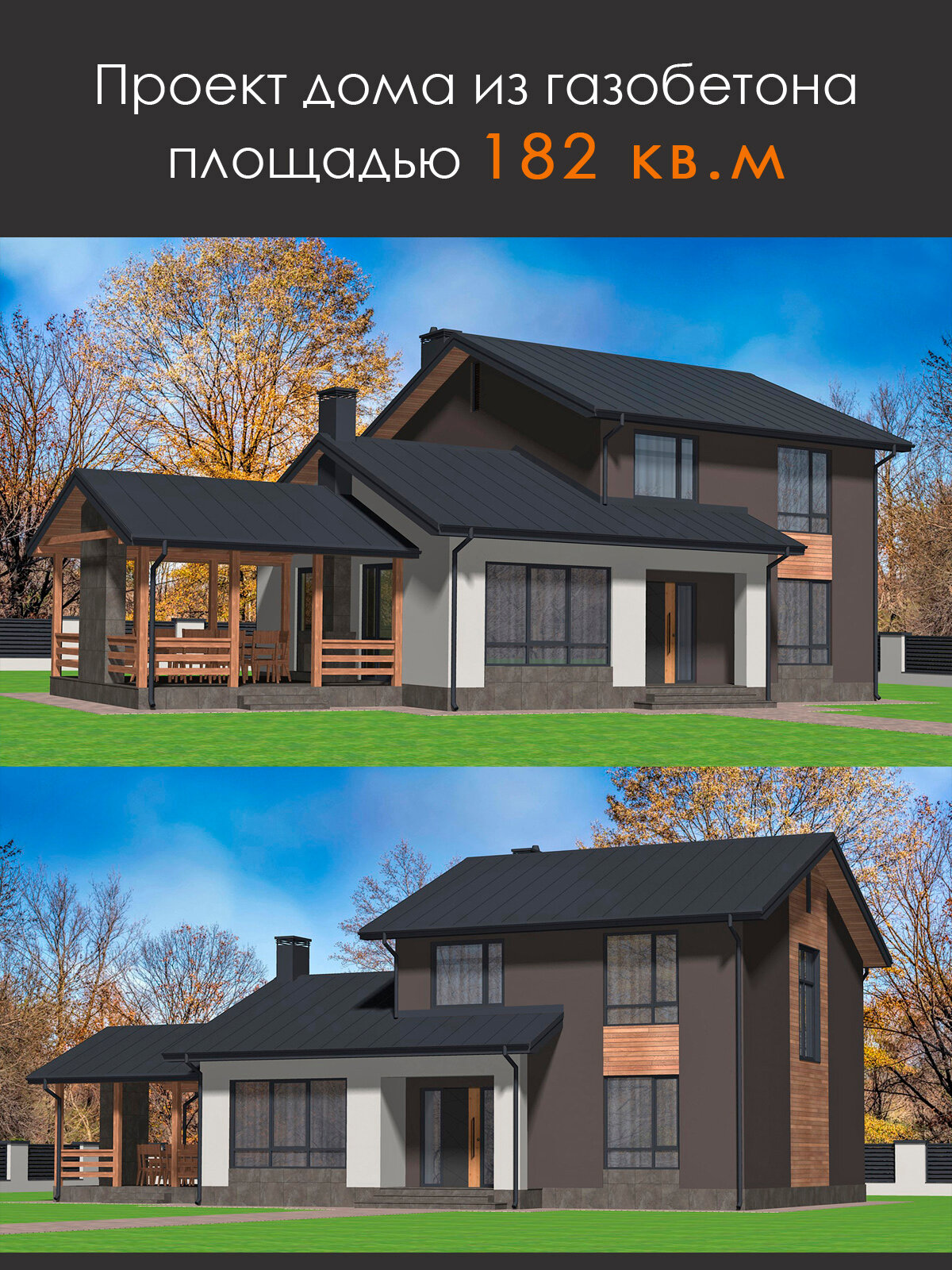 Проект современного дома из газобетона 182 кв. м. (в формате PDF)