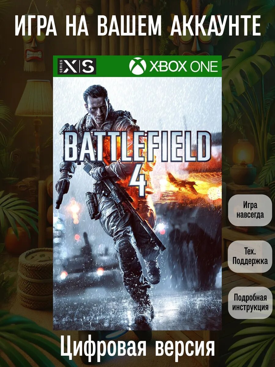 Battlefield 4 (One, Series S|X) , Цифровая версия игры | Доставка на почту