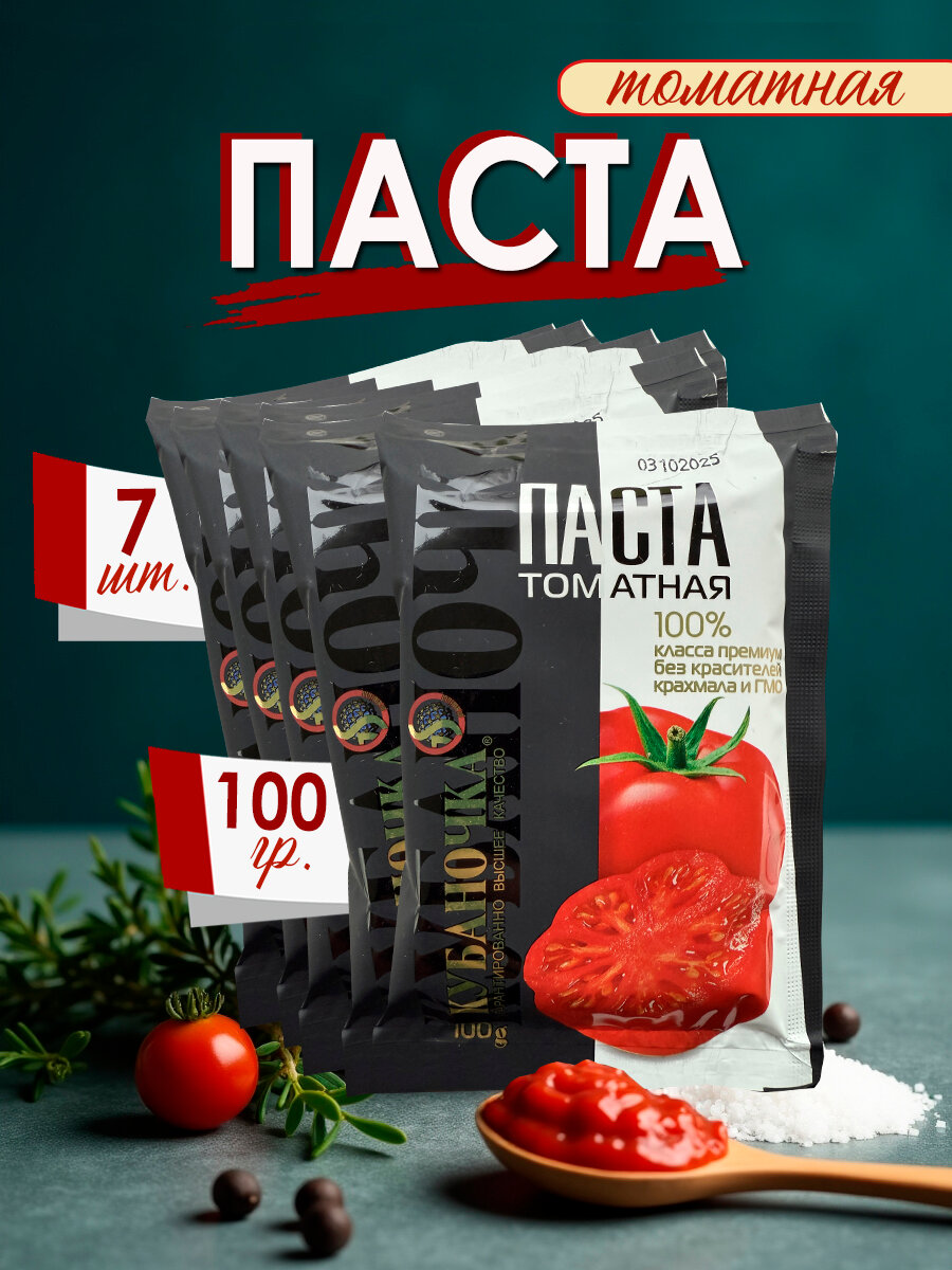 Кубаночка Томатная паста, 100 грамм, сашет (7 шт по 100 грамм)