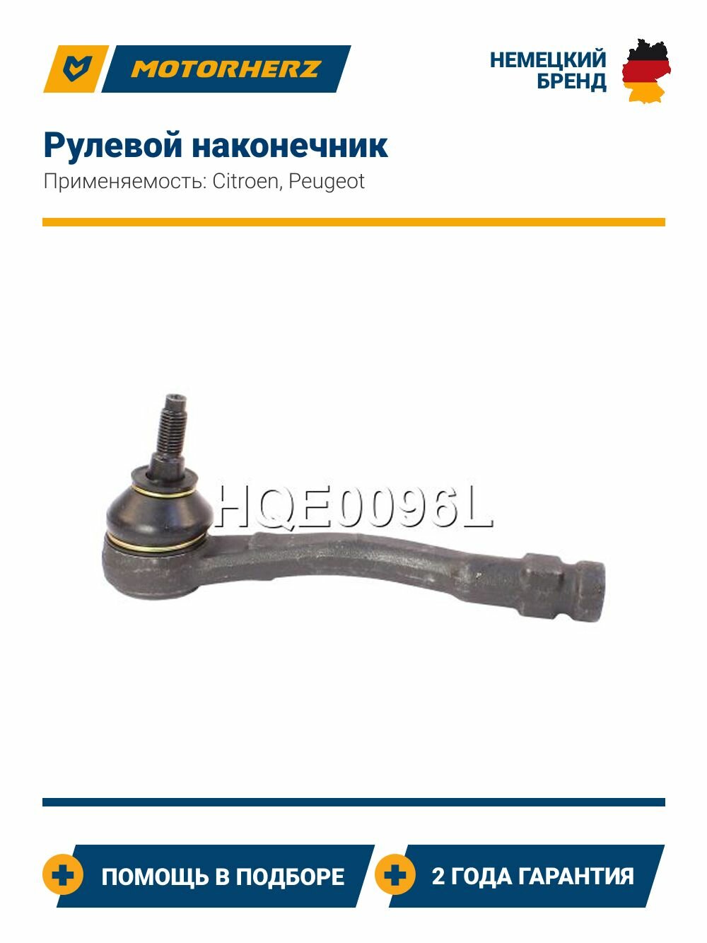 Рулевой наконечник Citroen Berlingo C4 DS4 Peugeot 308 3008 5008 Partner 2008 левый