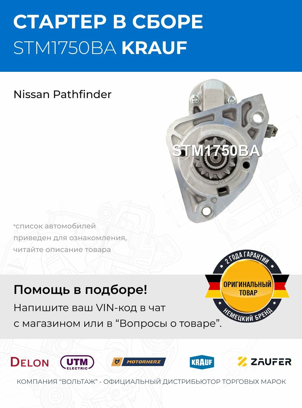 Стартер Nissan Pathfinder (Ниссан Патфаиндер)