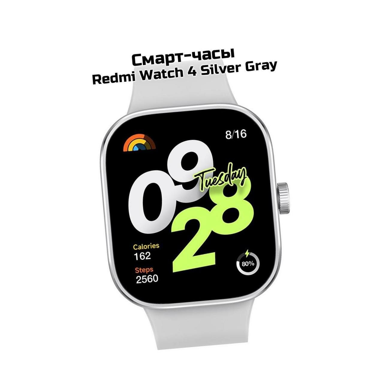 Часы наручные женские Xiaomi Redmi Watch 4 Silver Gray (BHR7848GL) smart часы Xiaomi. Диагональ экрана 1,97. Количество шагов, потраченные калории, пу