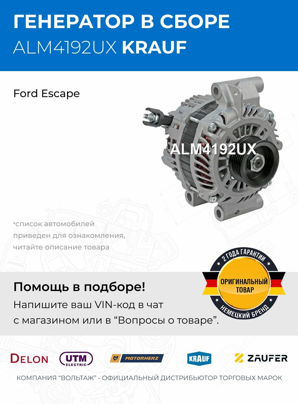 Генератор Ford Escape (Форд Эскейп)