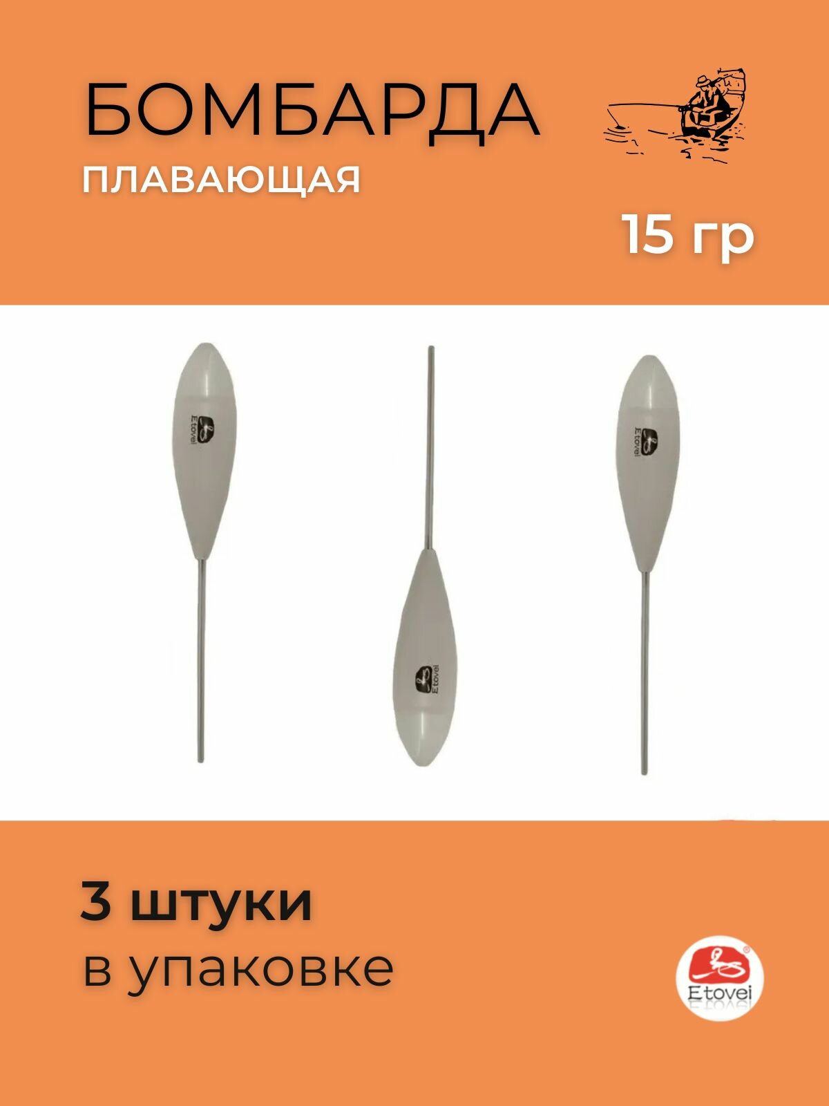 Поплавок для зимней рыбалки плавающий 15 гр, 3 шт.
