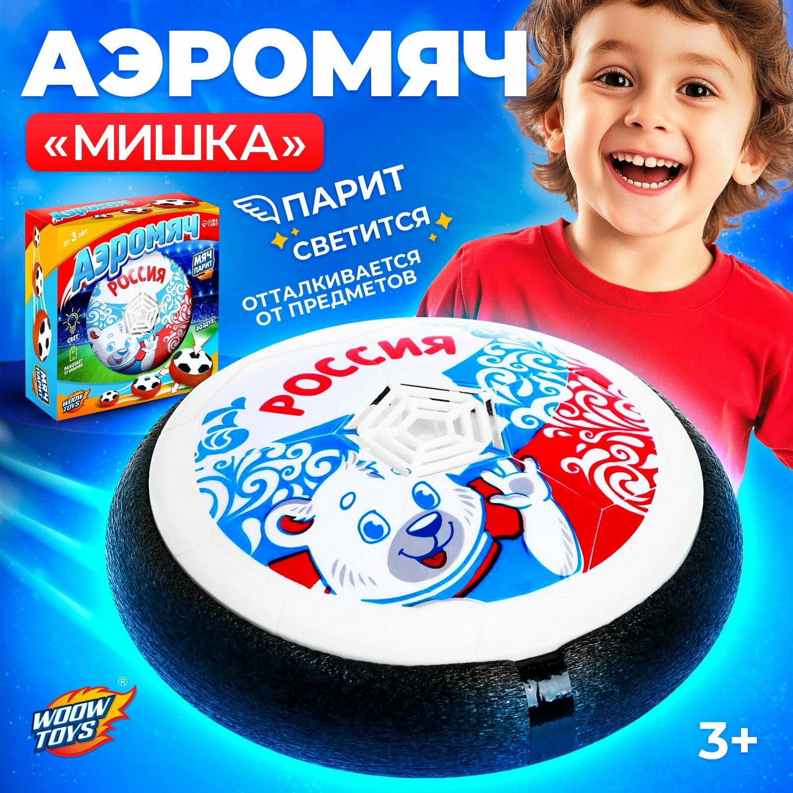 Аэромяч WOOW TOYS "Мишка", работает от батареек, световые эффекты, подарок мальчику на Новый год 2024