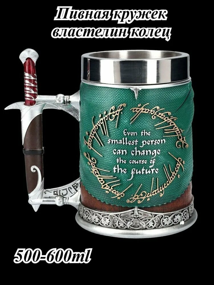 Lord of the Rings Кружка "властелин колец", 600 мл, 1 шт