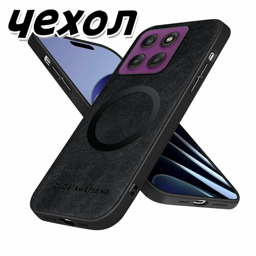 Чехол для Motorola Смартфон Moto Edge 60 Pro Нескользящий и удобный -Поддержка функции MagSafe