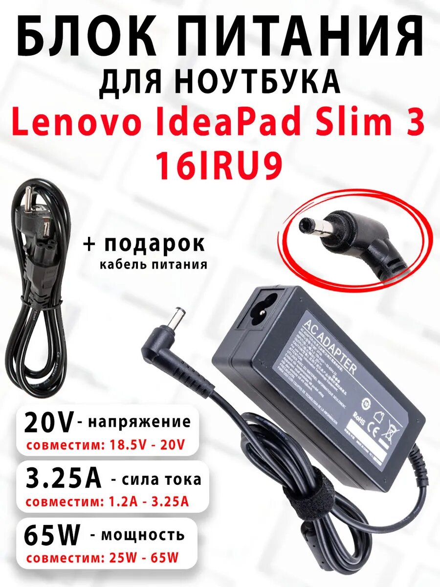 Зарядка для ноутбука Lenovo IdeaPad Slim 3 16IRU9