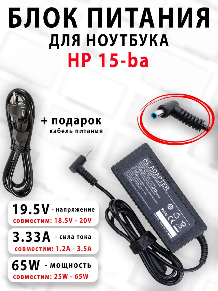 Зарядка для ноутбука HP 15-ba