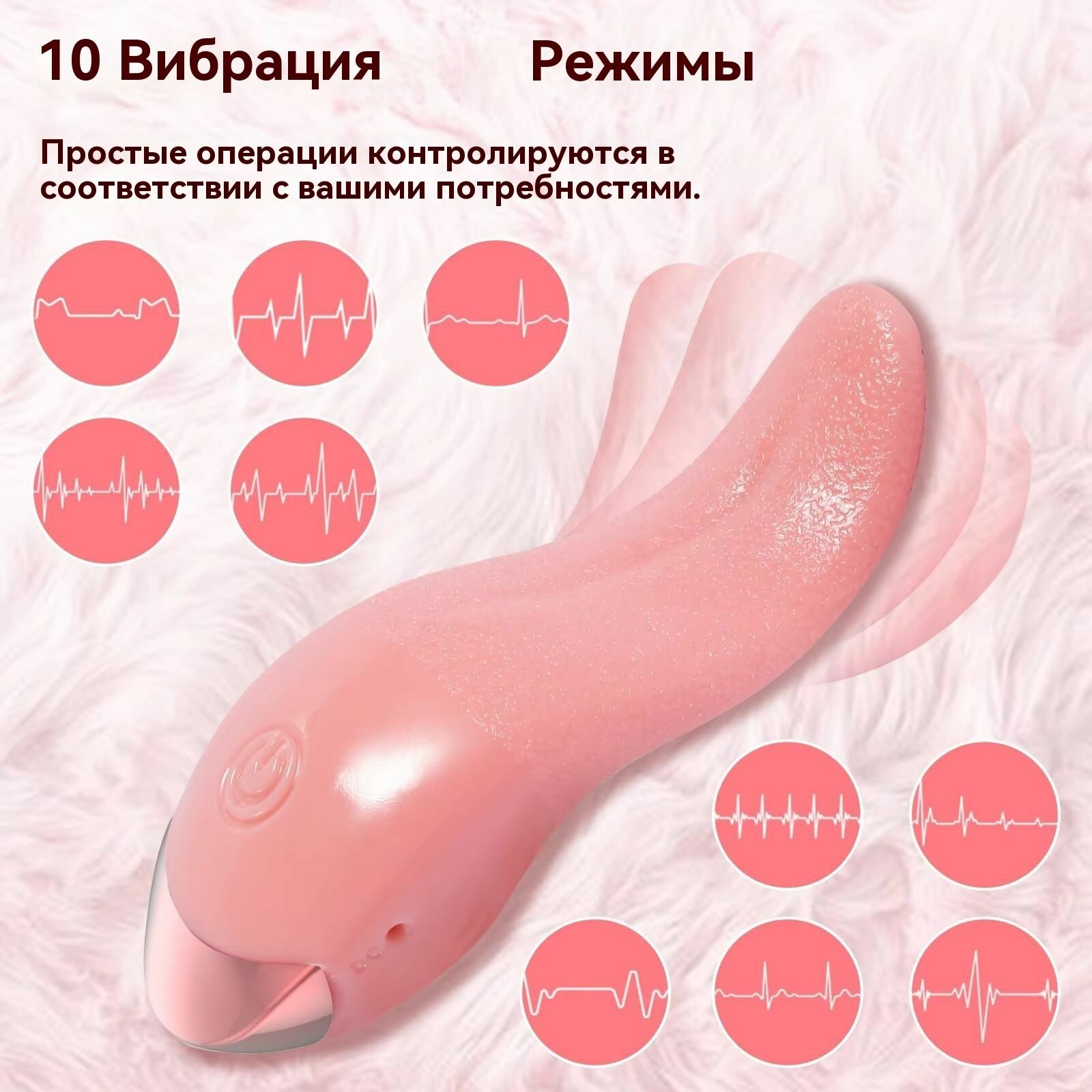 Вибратор для облизывания языка