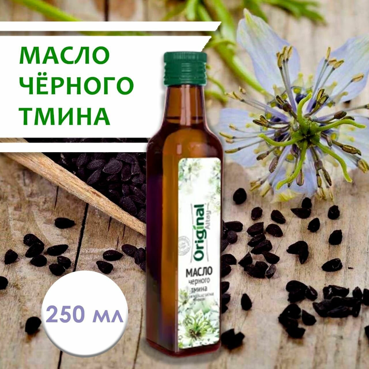 Масло Original Altay "Черный Тмин", высшего сорта, 250мл, холодный отжим, нерафинированное